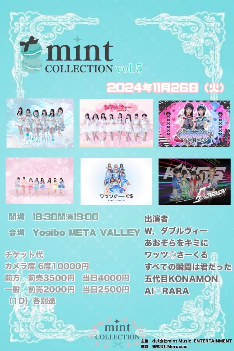 mint COLLECTION vol.5 - Yogibo META VALLEY メタ・ヴァリィ